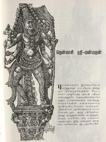 Rathi | Tamil and Vedas
