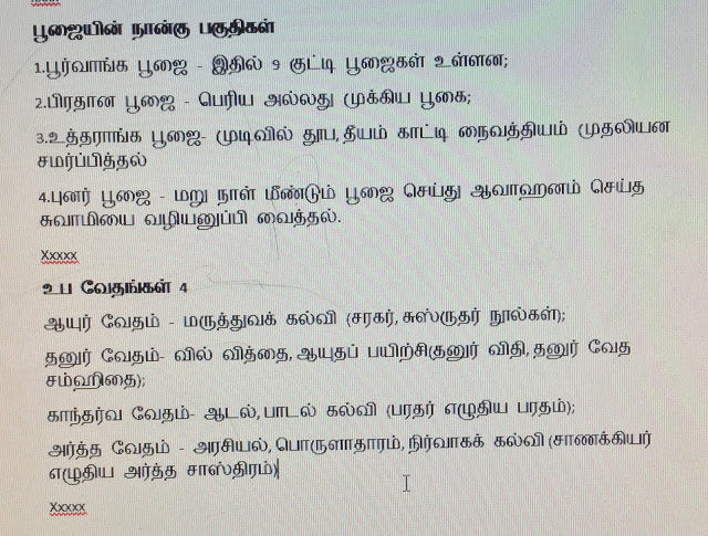 ரிக் வேத உவமை | Tamil and Vedas