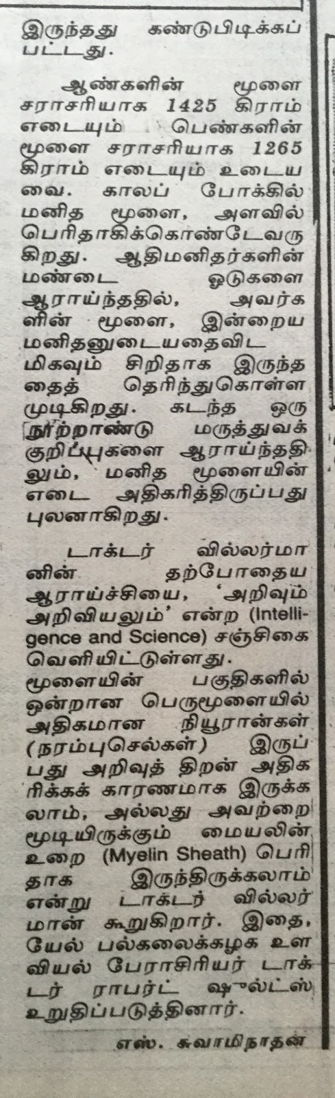 புத்திசாலித்தனம் | Tamil and Vedas