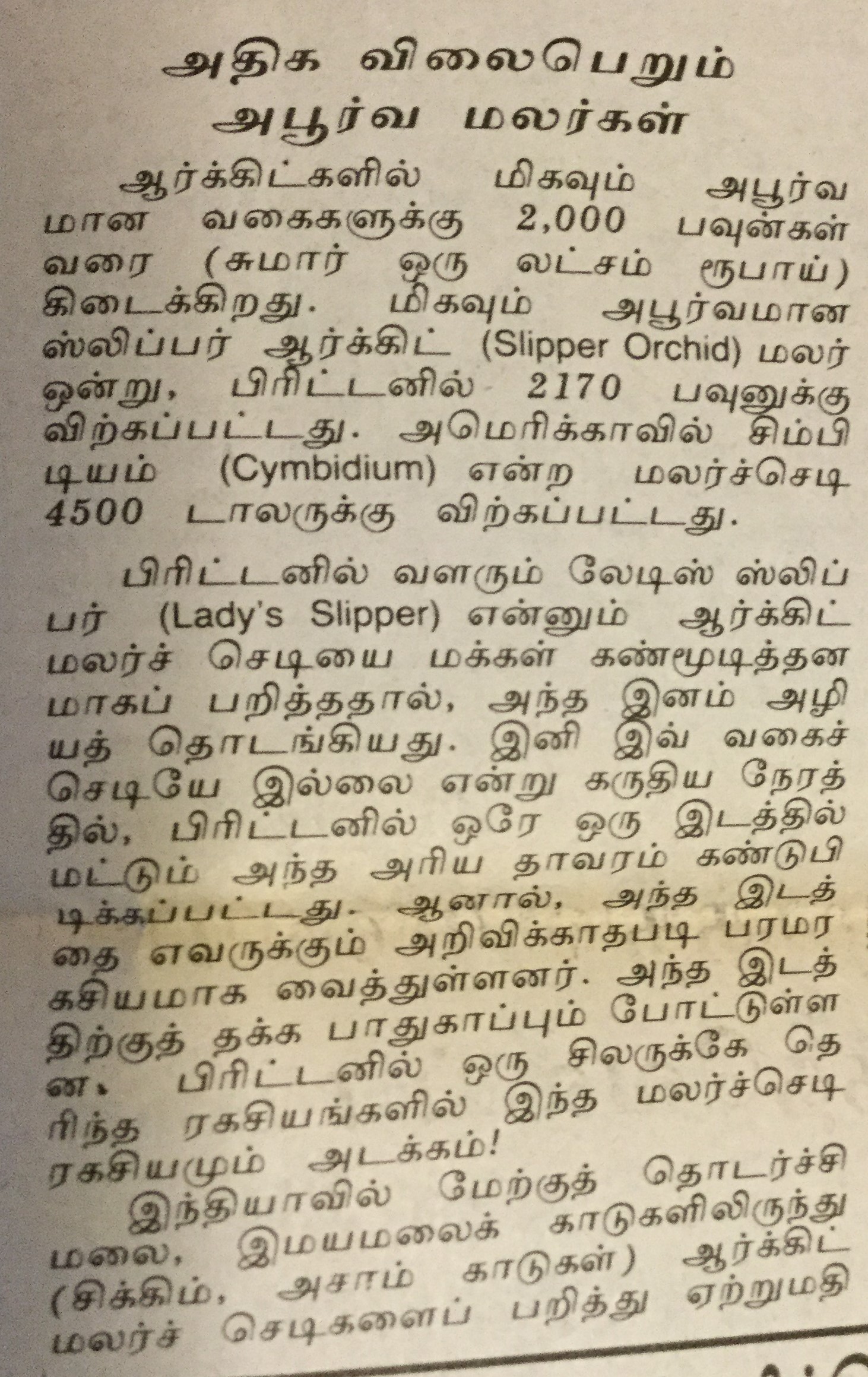 Tamil and Vedas | A blog exploring themes in Tamil and vedic literature ...