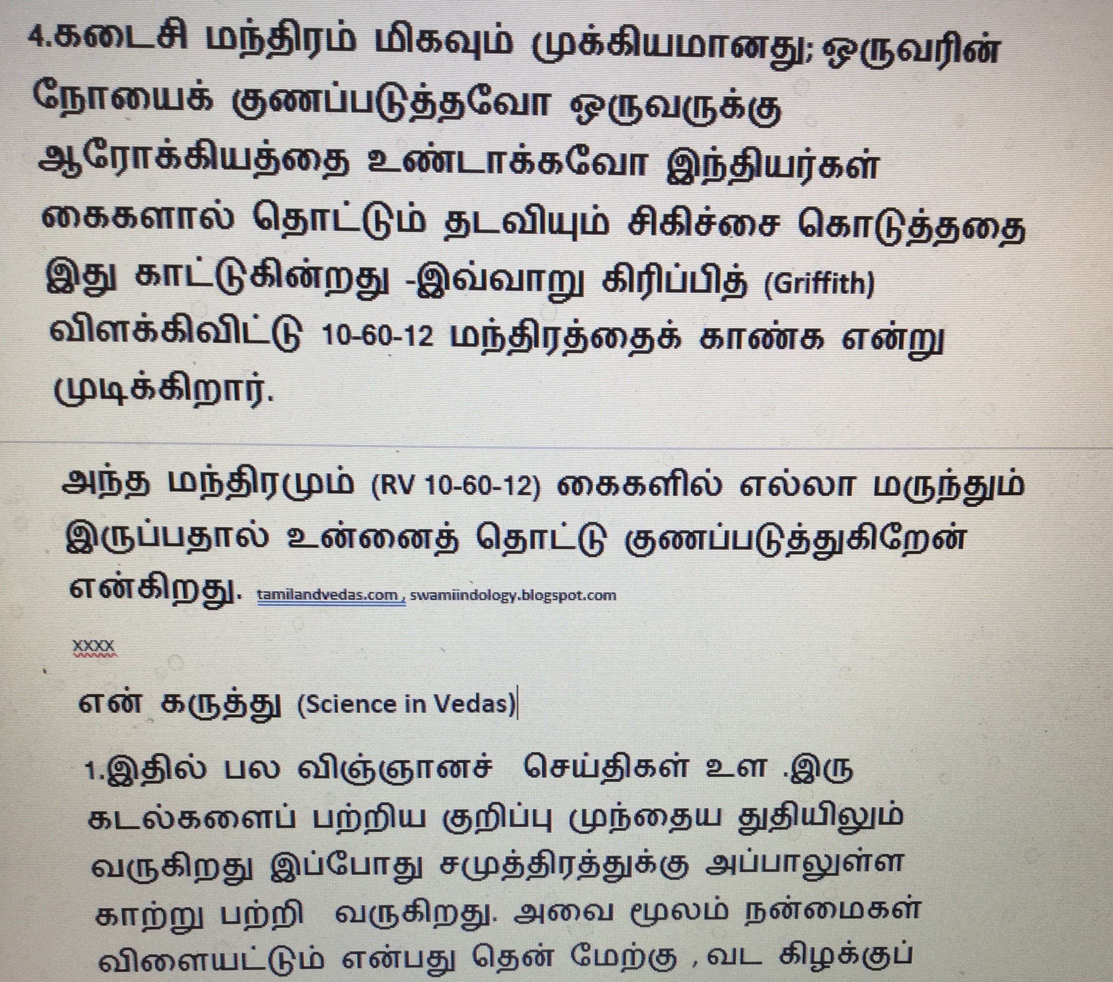 Medicine | Tamil and Vedas