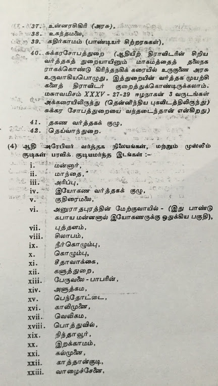 Tamil Map | Tamil and Vedas